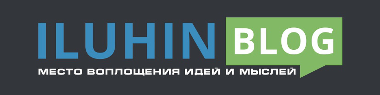 ILUHIN BLOG Твоё мнение на тему | Это сообщество, где твои мысли и ...