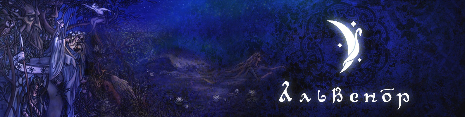 АЛЬВЕНОР | Детский ролевой лагерь «АЛЬВЕНОР» МАСШТАБНАЯ ТЕАТРАЛЬНАЯ ...