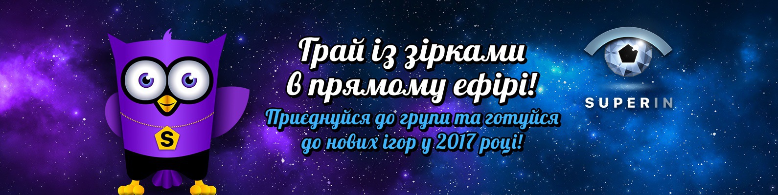 SUPERIN - Грай разом із шоу на смартфоні | SUPERIN - мобільний додаток ...